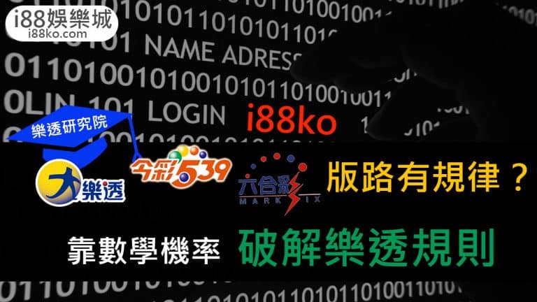 539坐車、全車是什麼？多少錢、賠率、坐車必勝抓牌撇步！